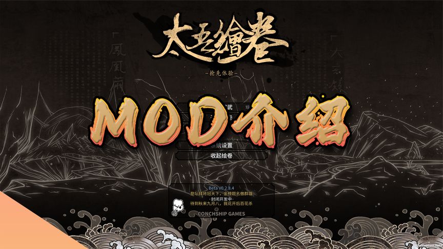 【你可曾抓不到蛐蛐?】太吾绘卷 双框架30+mod介绍