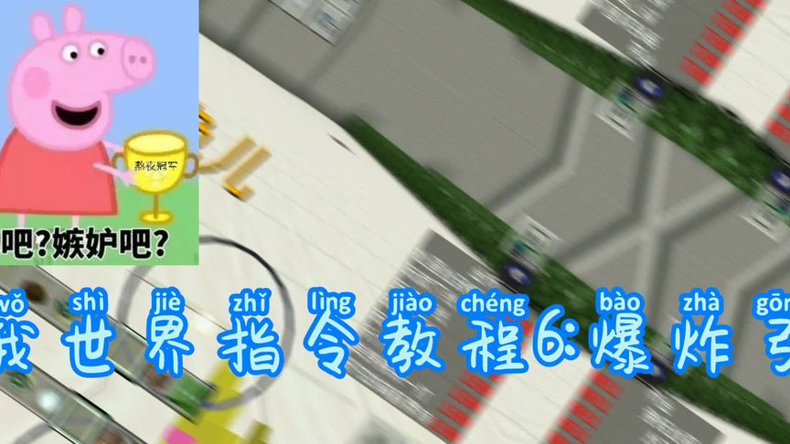 指令教程六:爆炸弓#我的世界 #别再限流啦 #抖音爸爸别限流