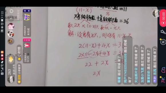 用方程思路解决鸡兔同笼问题2