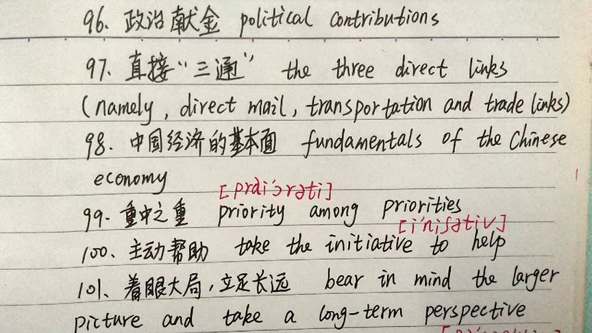英语口译考试单词词组关于经济发展