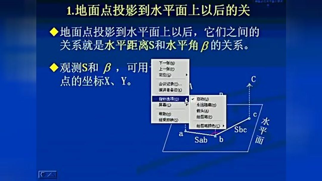 工程测量学教学视频2