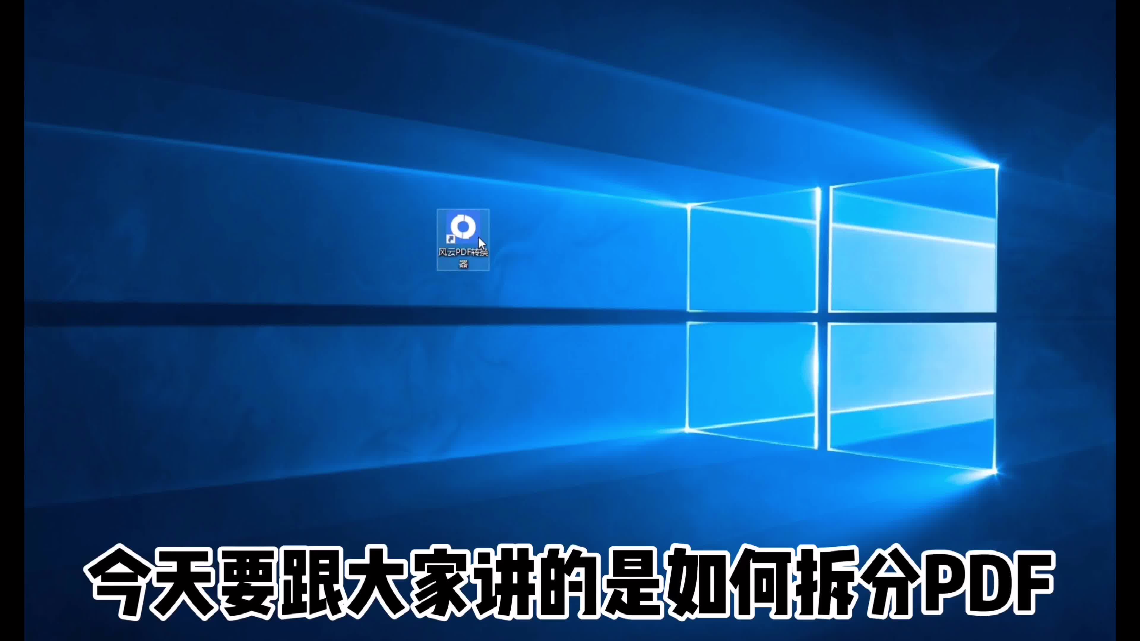 如何拆分PDF?一键搞定,一看就会!