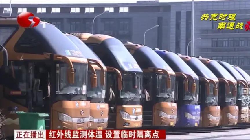 南通汽车客运恢复县(市)区班次,每日预计接送旅客不超过2000人