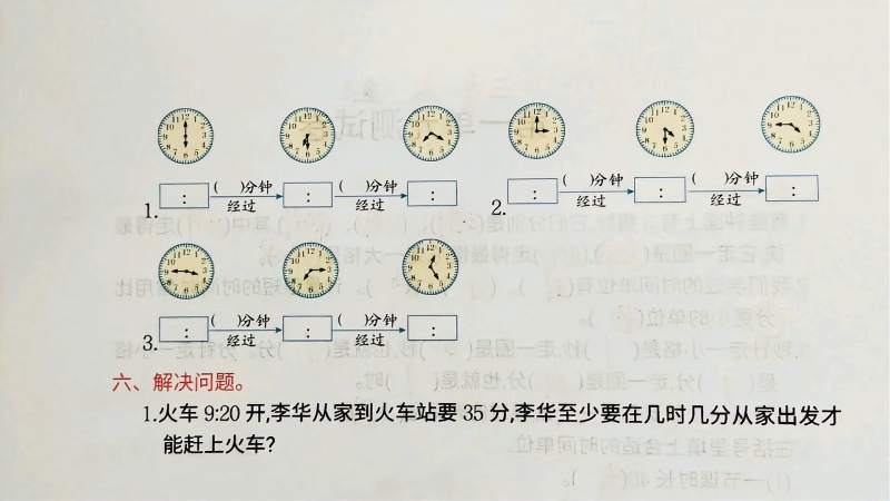 学看时分秒,三年级上册第一单元试卷
