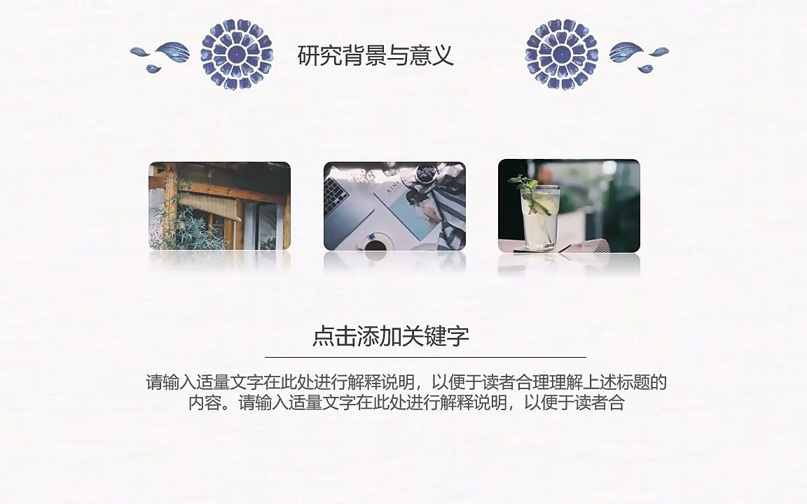 小清新毕业论文答辩PPT模板