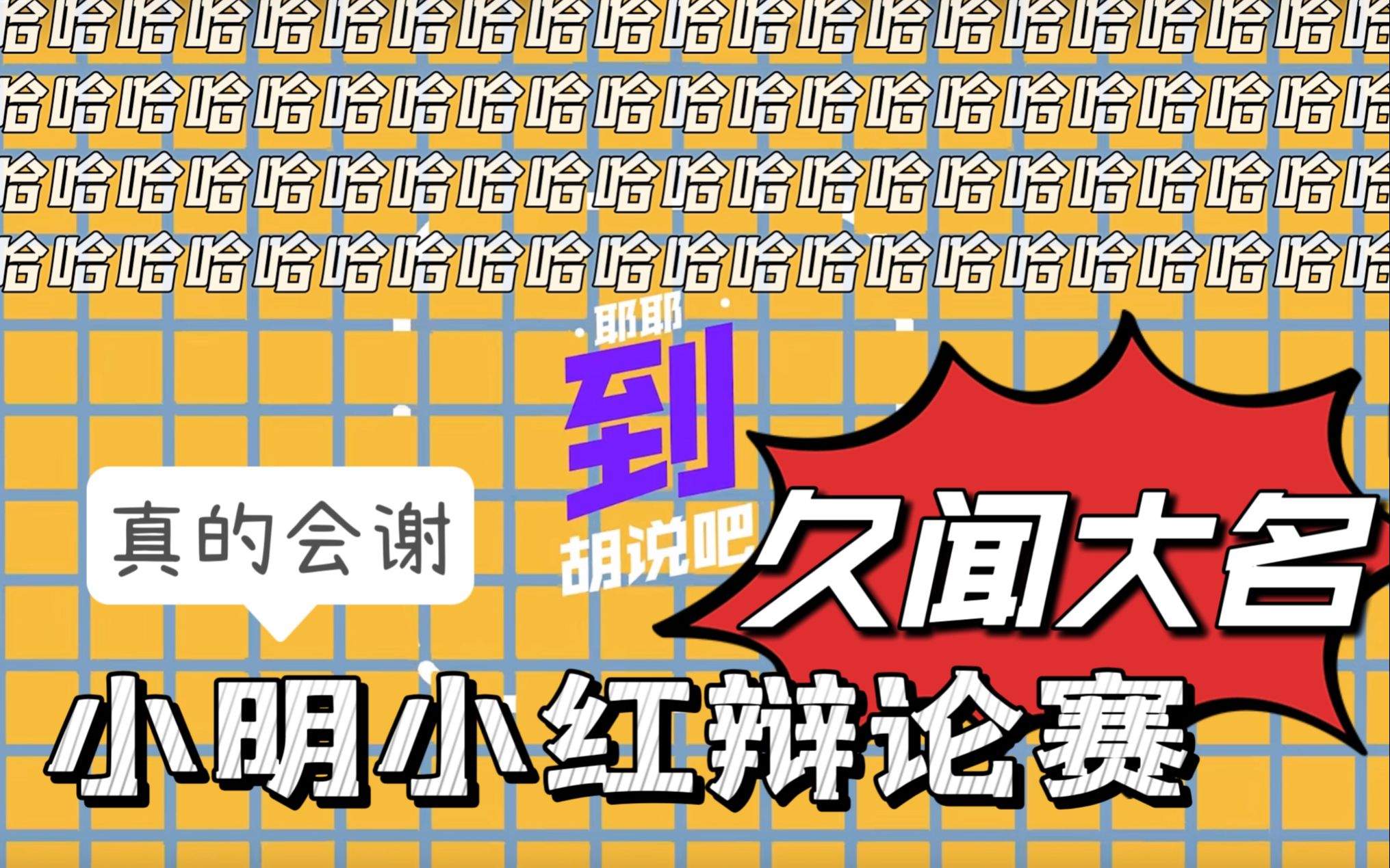 【TF家族三代reaction】花果山专业团队惊呆路人-胡说吧,到!小明小红...