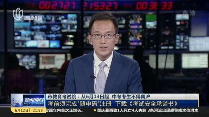市教育考试院:从6月13日起 中考考生不得离沪——考前须完成“随申码...