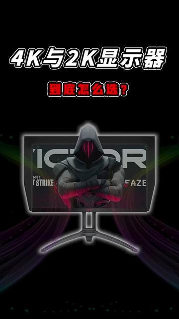 ...60帧2K4K显示器,怎么选AOC游戏