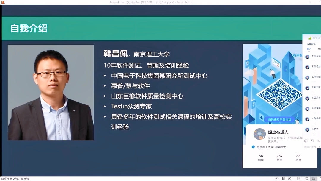 2020版 软件测试教程 测试开发-Python语言精讲