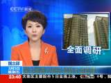 [视频]国土资源大调研 监督土地管理