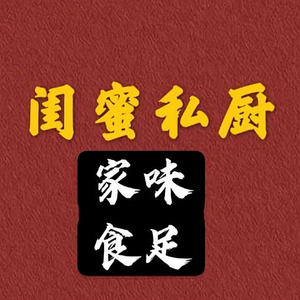 闺蜜私厨美食 