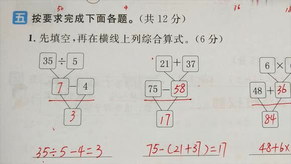 二下数学第五单元,先填空再列综合算式,总有孩子忘添小括号