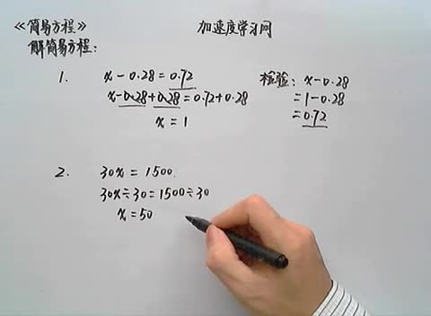 五年级上册数学《简易方程》学习视频5 标清