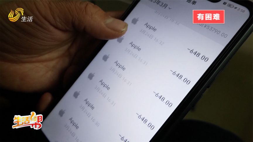 苹果手机突然“被锁” 频繁支付五万多!这个钱谁来退?