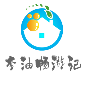 李油畅游记 