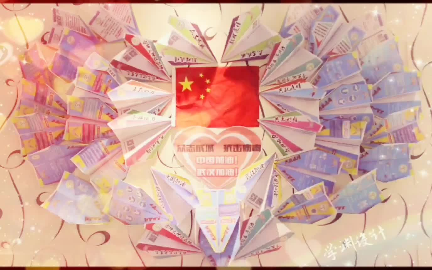 1 小小纸飞机 助力抗疫情