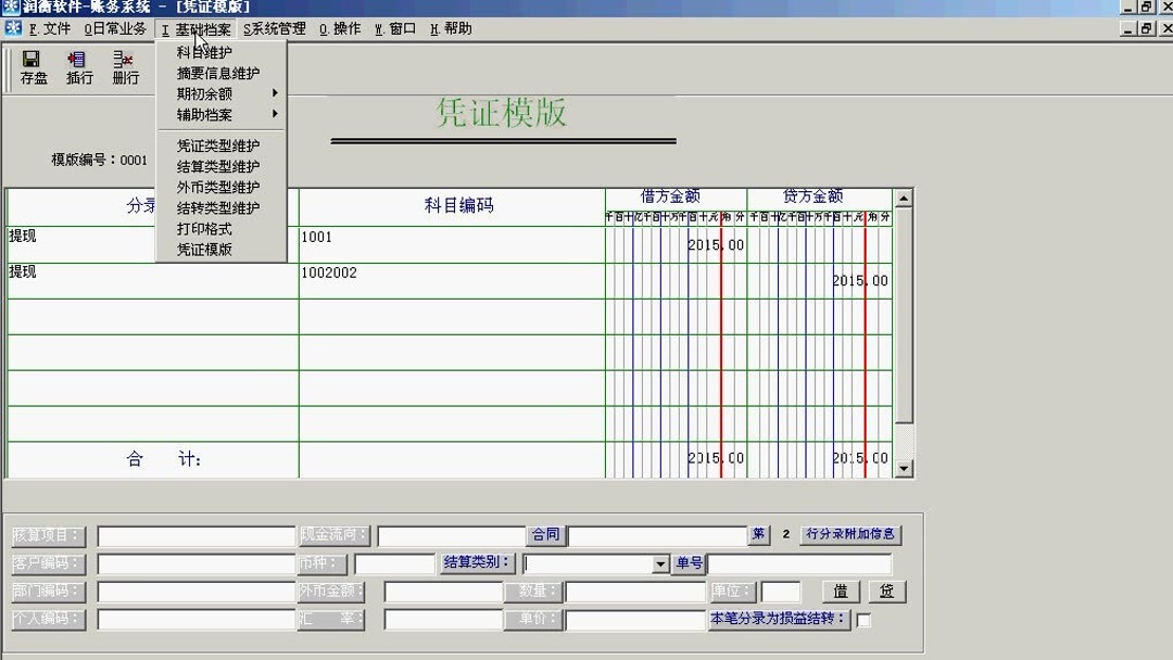 凭证模板设置及读取。