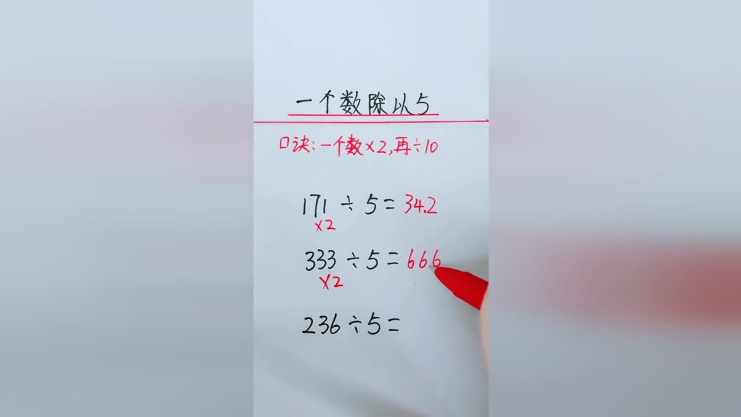 一个数除以5的速算法
