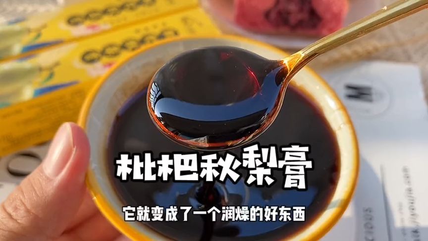 入秋了家里别忘了备一瓶这样的秋梨膏哦#秋梨膏润肺止咳 #秋梨膏