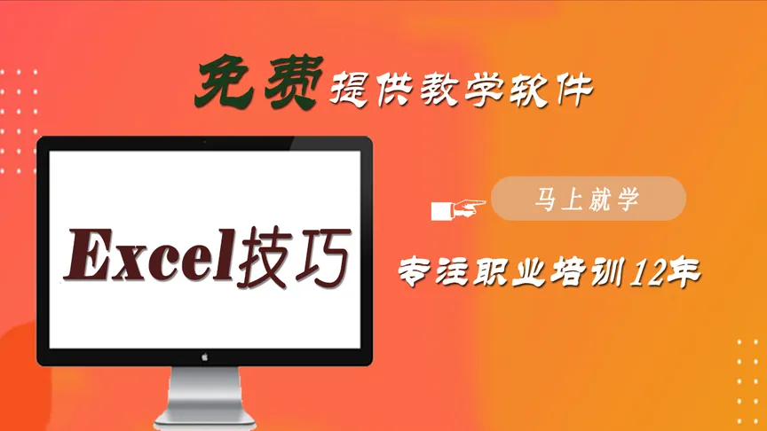 金腾达王老师解读:Excel函数之if条件函数的用法和案例