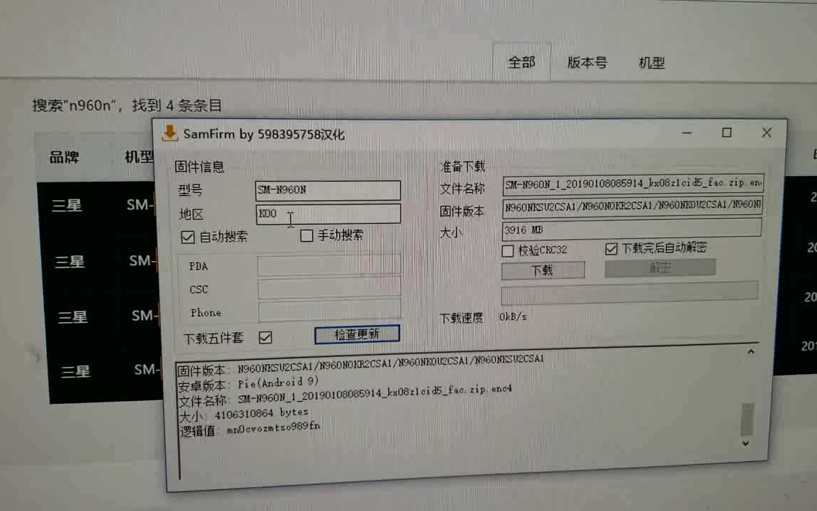 三星note9 s9 s9+ 官方官升9.0 刷机版