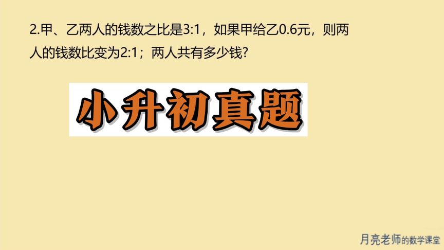 六年级有关比的应用,转化成分数,统一单位一,秒出答案