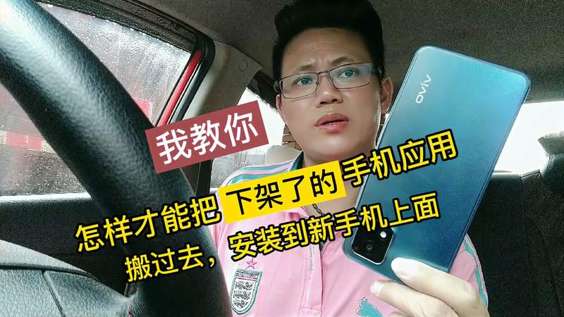 怎么把已经下架了的手机应用安装到你的手机上,我来教你