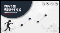 14-求职竞聘 PPT模板