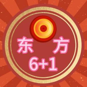 东方6加1影视 