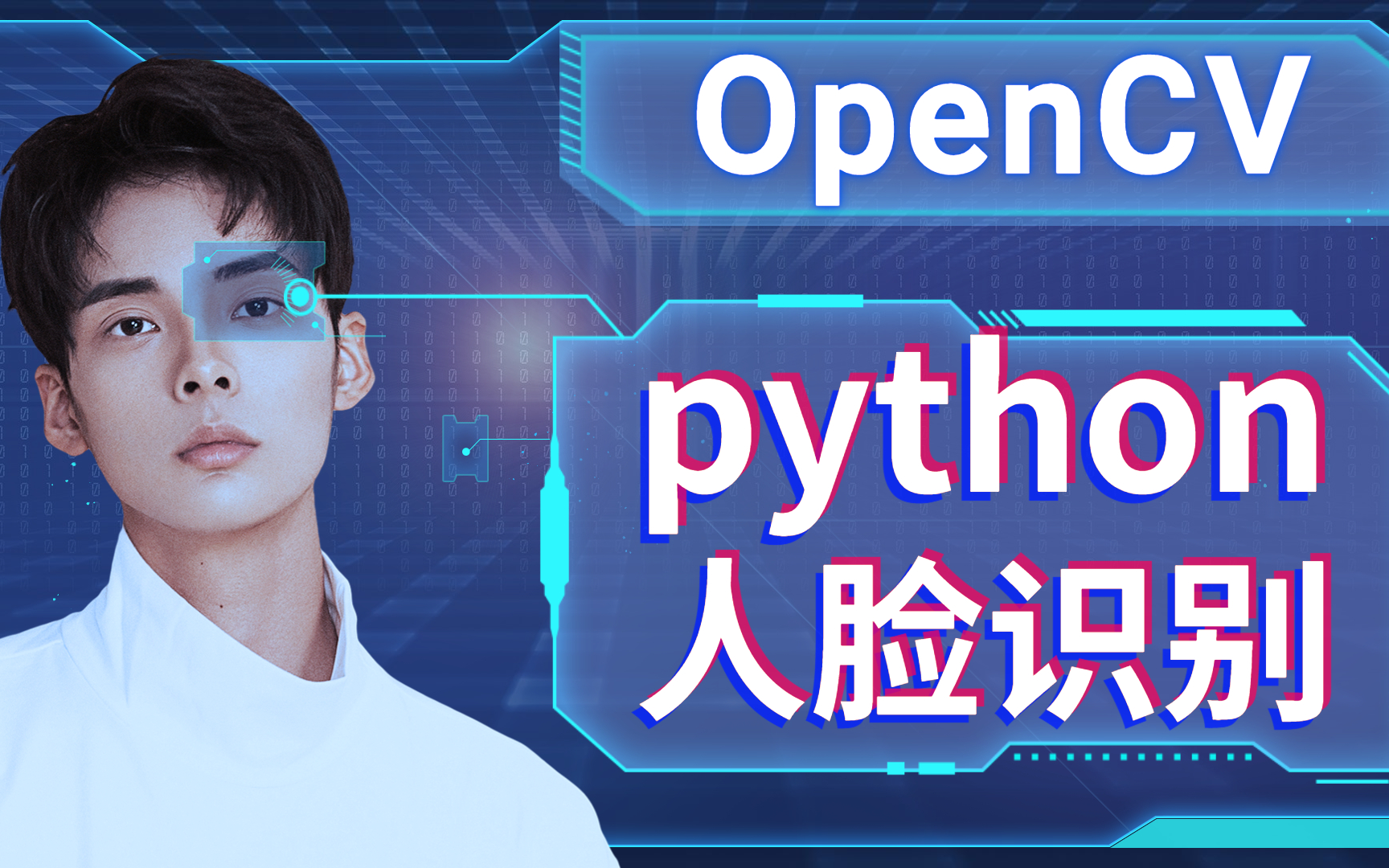 【python人脸识别】2小时搞定-基于OpenCV的人脸识别(附源码)