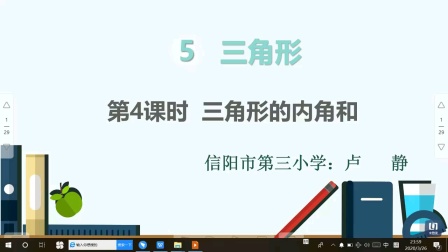 三角形第5课时:三角形的内角和