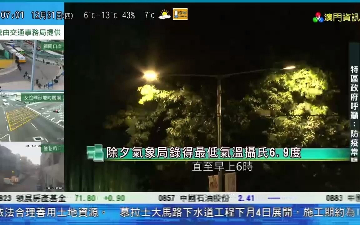 【中国澳门电视/放送文化】澳广视(TDM)澳门资讯频道开台片段(...