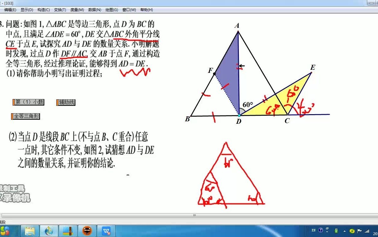 八上数学求新p148-3 等边三角形中构造全等三角形的技巧