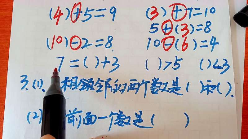 一年级数学上册(期中考试)重点题型讲解(二)