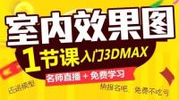 3dmax建模教程之入门视频1