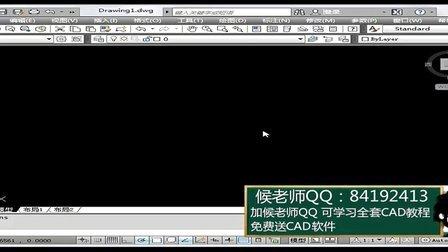 cad教程十天学会侯老师第一天