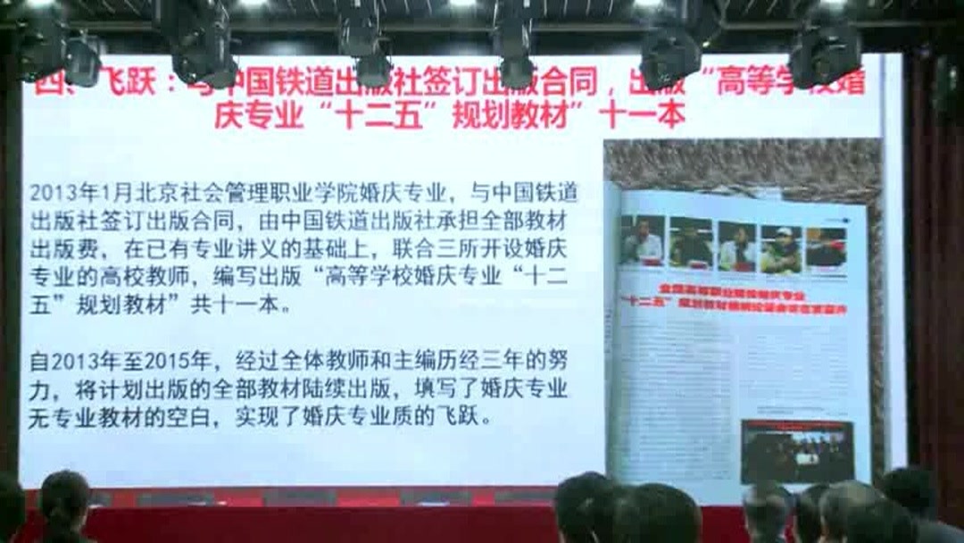 首届中韩婚礼文化学术论坛暨婚庆协会会长论坛