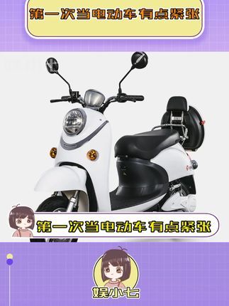 第一次当电动车属实有点紧张!#电动车 #真实 #绿源