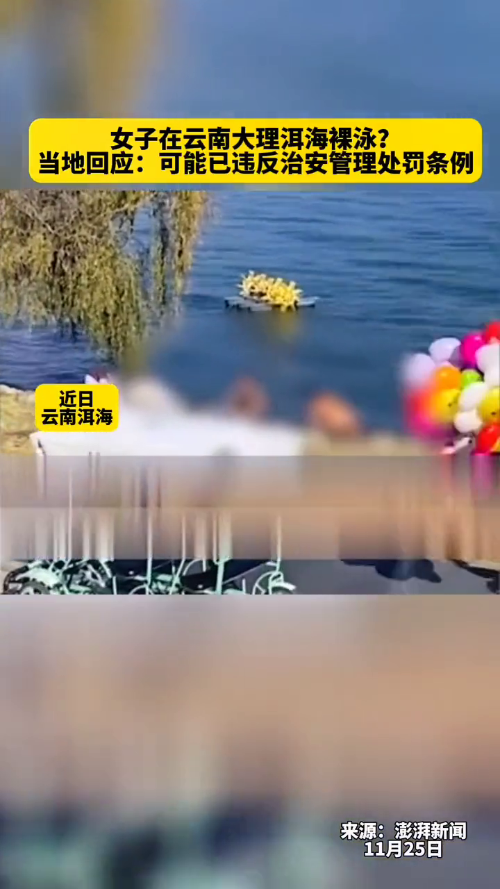 可能已违反治安管理处罚条例