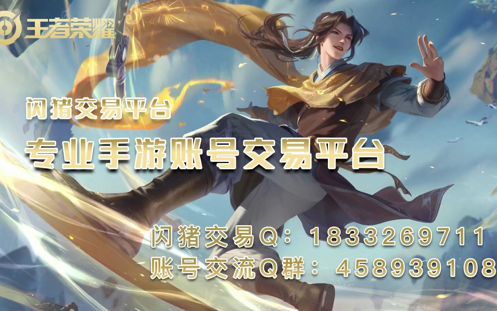 王者荣耀账号怎么买 闪猪游戏