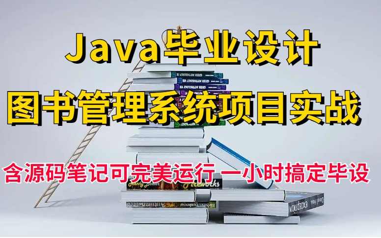 ...管理系统项目实战,直接写进简历的真实项目,完美运行!学不会你打我