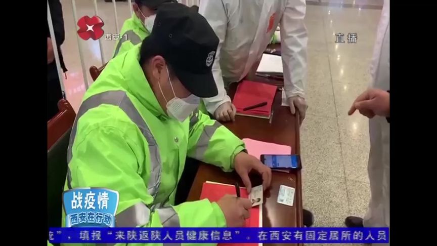 记者夜访西安北站:防控措施严格,网格化管理全面,确保不漏一人