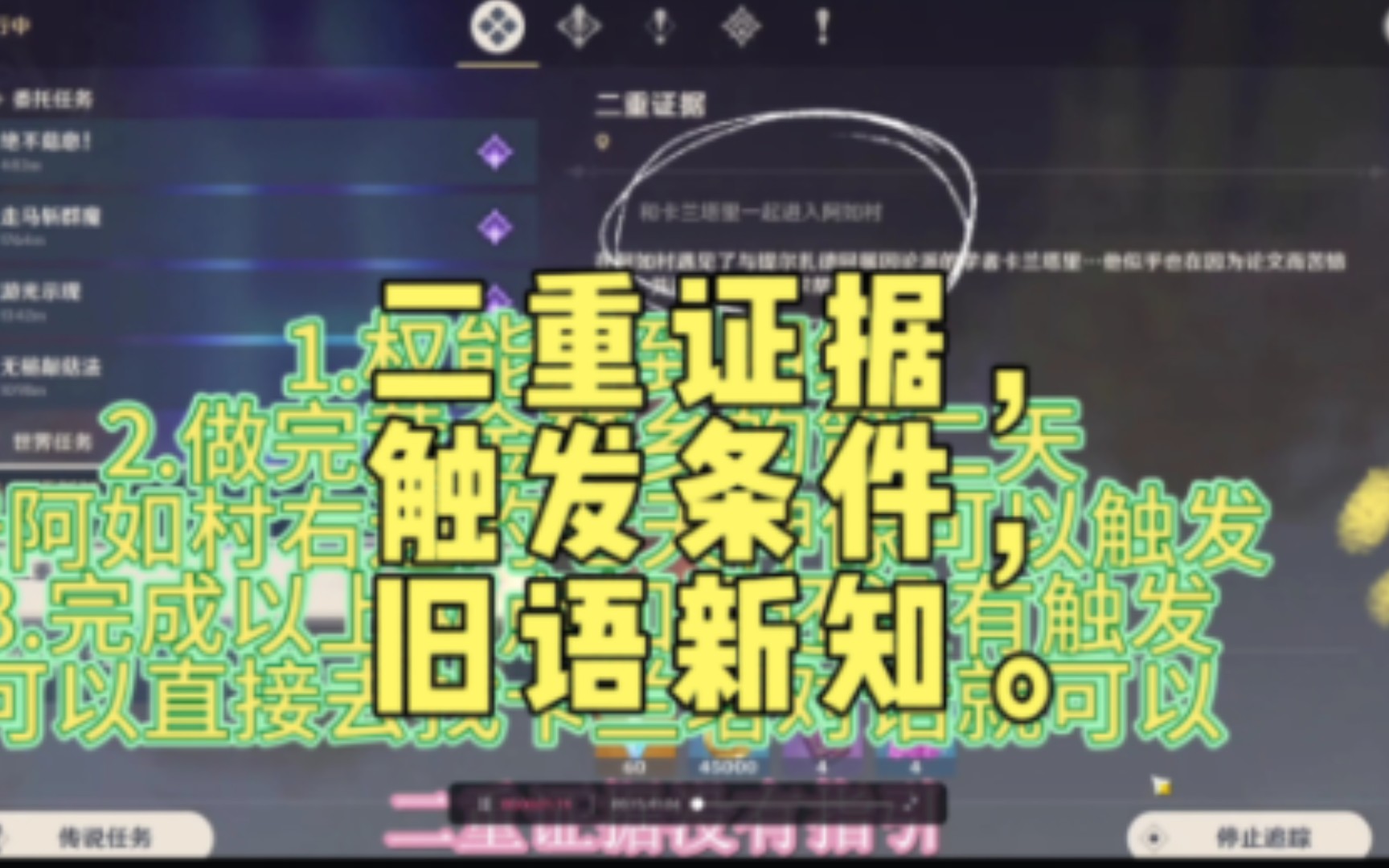 二重证据,触发条件,旧语新知。