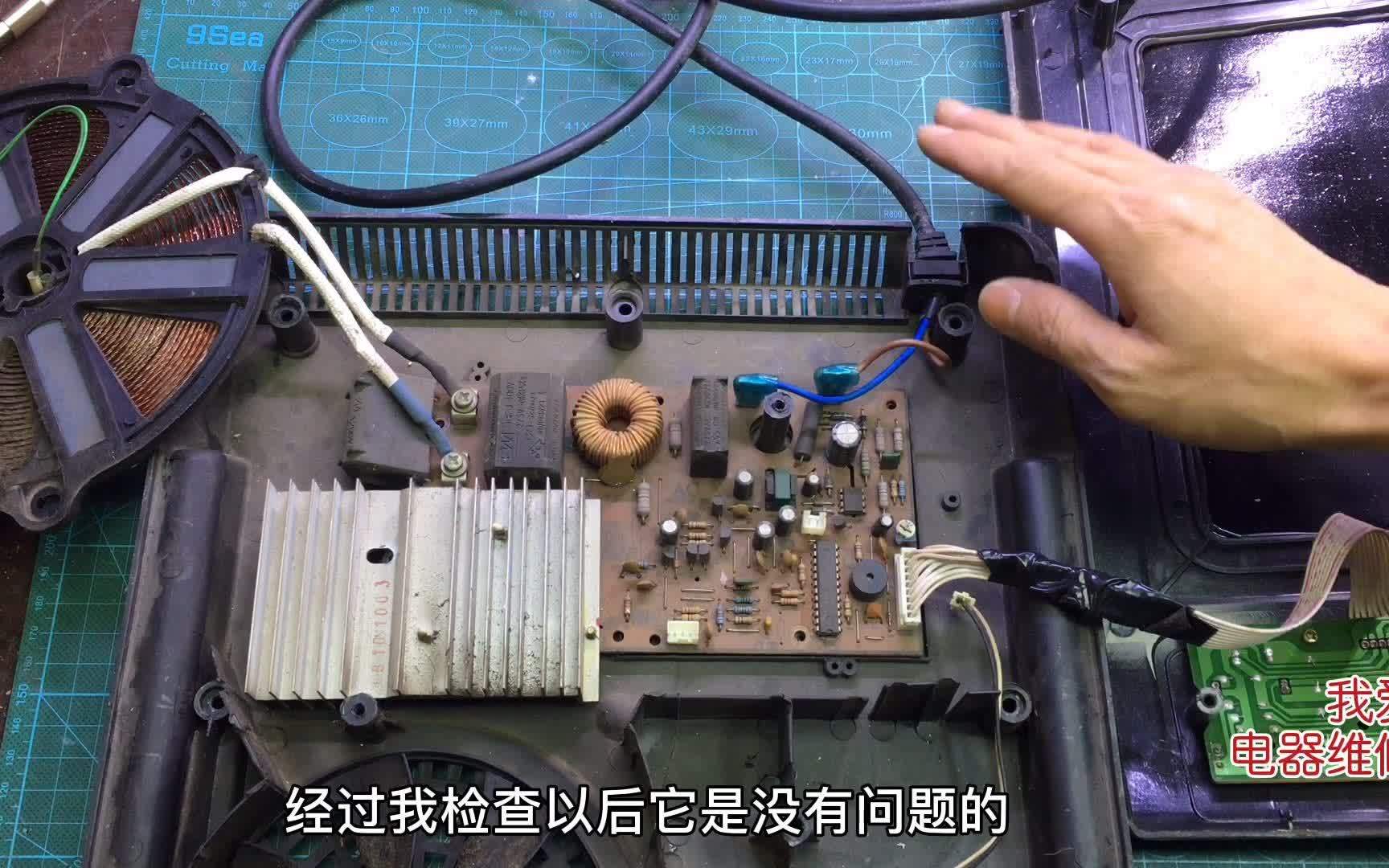 电磁炉不开机不一定都是大问题,只要仔细观察,自己也能很快修好