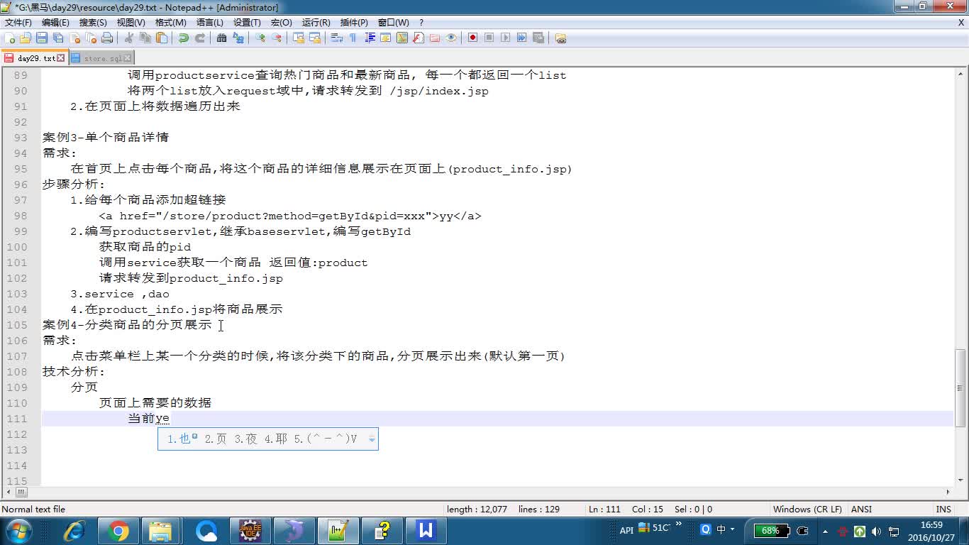 009_案例4-分类展示商品-步骤分析