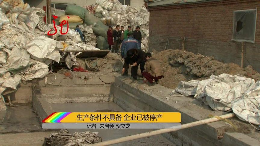 生产条件不具备 企业已被停产