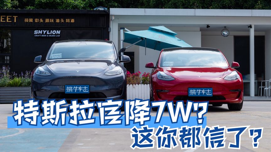 特斯拉Model Y入门价降7万?割的就是你的韭菜