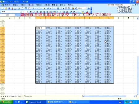咸阳市易维电脑培训学校-高级办公自动化教学视频-EXCEL中快速复制...