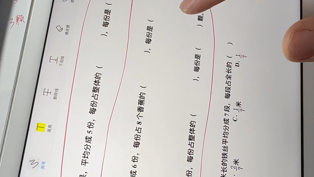 11.8日晚分数的再认识二讲解