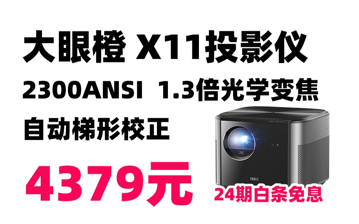 ...X11投影仪家用 投影机办公教学 家庭影院(2300ANSI 1.3倍光学变焦 ...